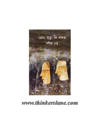 Prem Mrityu Ki Nakshatra