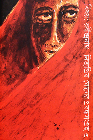 Bishay Rabindranath: Nityapriya ghosher Prabandha Sangraha(Vol-3)