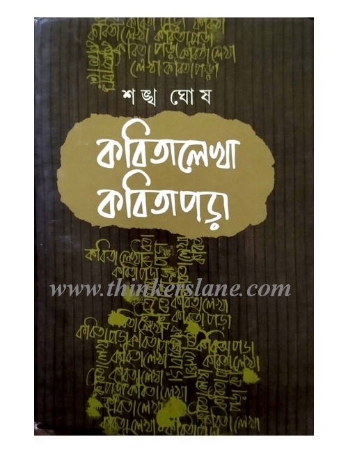 Kabita Lekha Kabita Pora