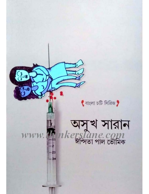 Bijon Bhattacharjee - Banglar Natyomoncher Sanskritik Renaissance