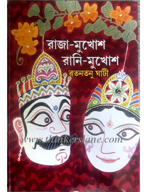 Natir Puja: Rabi Parikrama